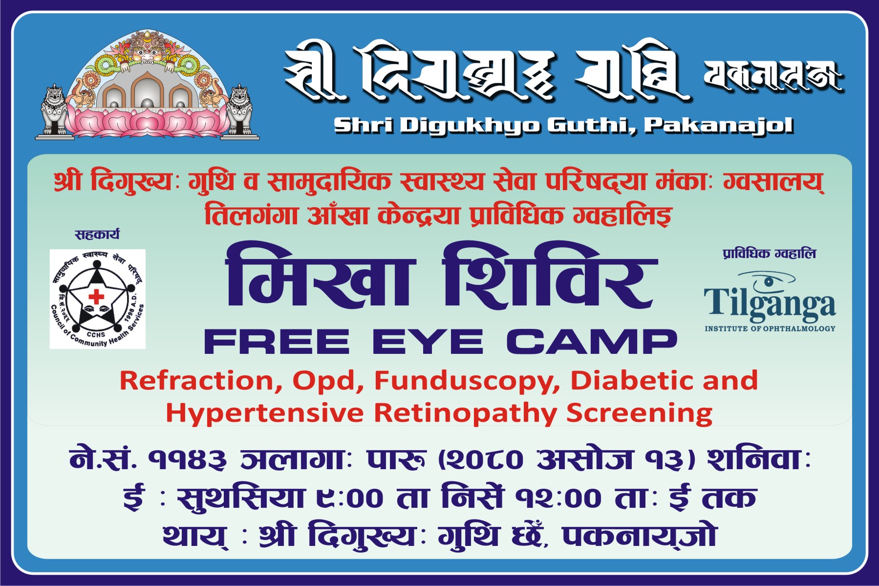 Shree Digukhyo Guthi